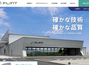 お知らせ｜株式会社フリント